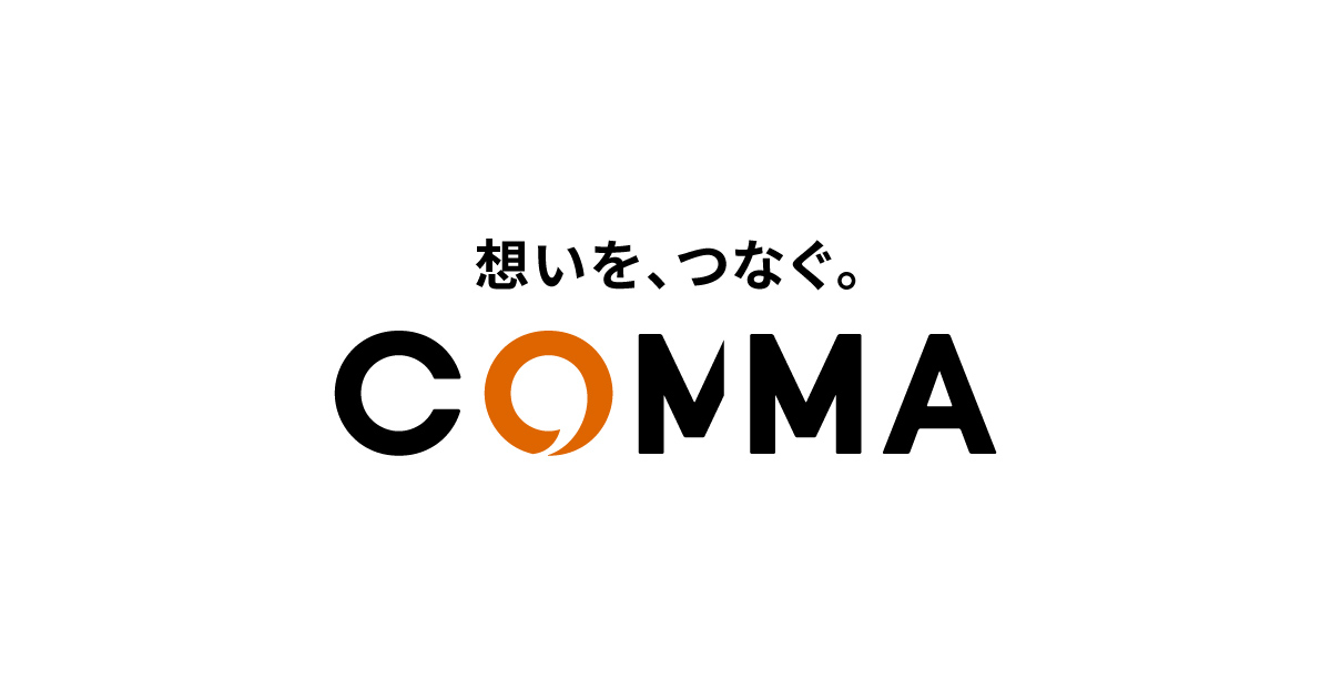 株式会社COMMA